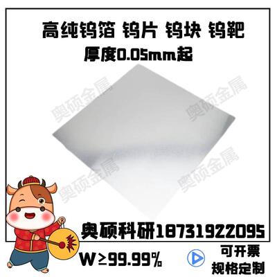 钨片W99.99 纯钨片 钨板 钨箔 钨块 钨电极 钨环 钨靶 钨条钨棒