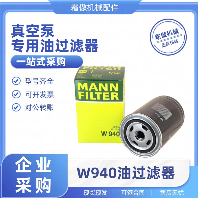 众德ZD真空泵飞越机油滤芯XD油隔过滤器W940滤芯W940/15n W920/17