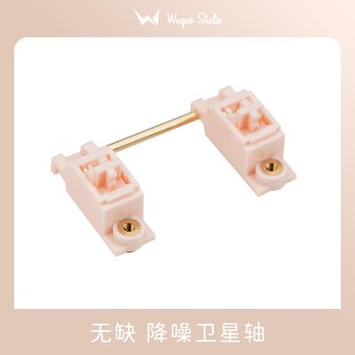 WuqueStudio PCB降噪卫星轴 1.2mm/1.6mm
