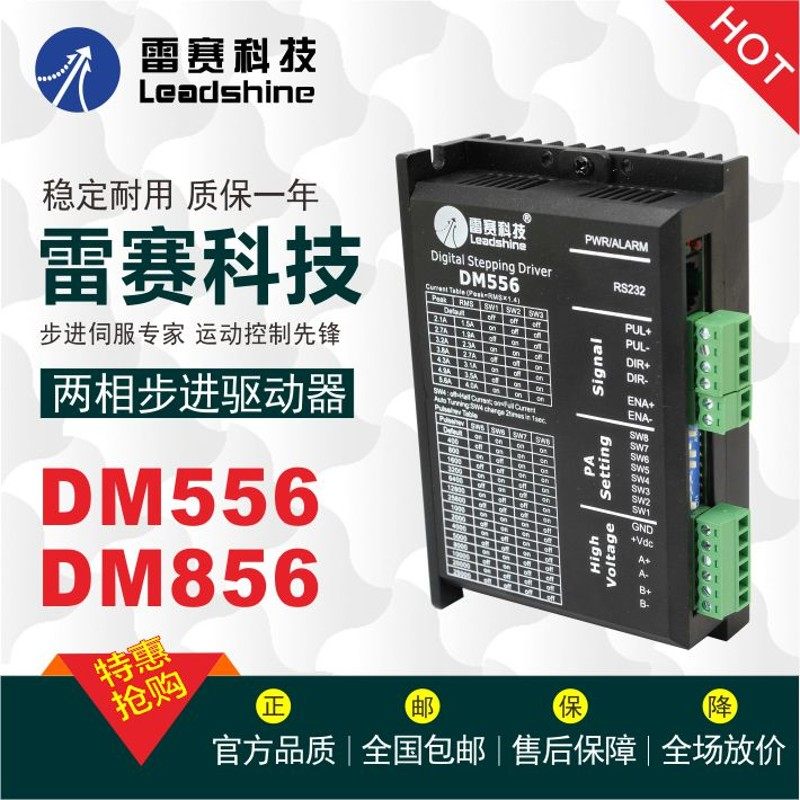 雷赛科技DM556 DM856 DM556S步进驱动器兼容老款ND556 MD556包邮_虎窝淘