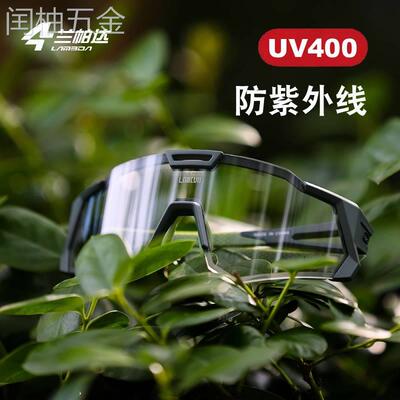 兰帕达变色骑行眼镜日夜两用男女士公路山地自行车防风风镜护目镜