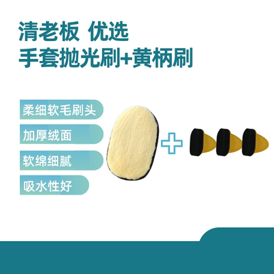 擦皮鞋座椅沙发皮衣包包夹克上油光加厚毛绒手套式清洁抛光布工具