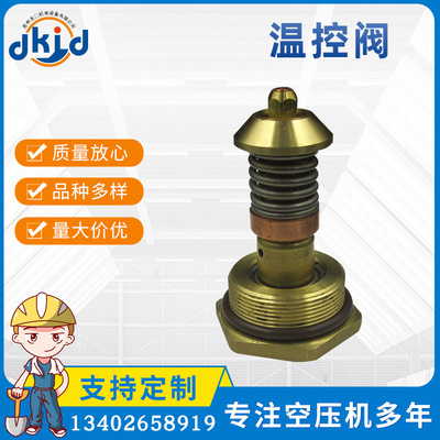 博莱特螺杆空压机温控阀 红五环空压机配件温控阀 现货温控阀