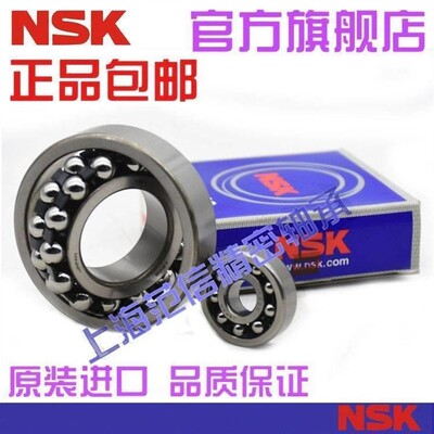 进口NSK 1200 1201 1202 1203 1204 1205 1206 1207 K 调心球轴承