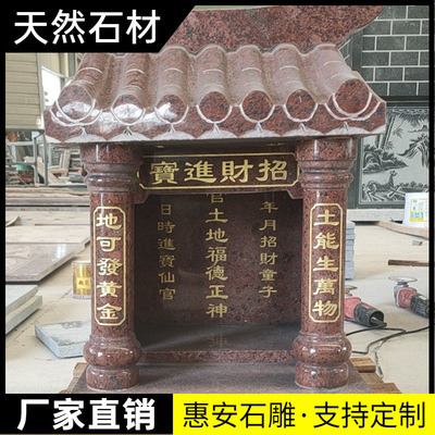 石雕土地庙户外石头庙山神庙财神庙家用神龛房子庙供奉摆件