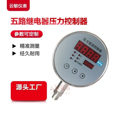 ATB2038压力控制器5个继电器