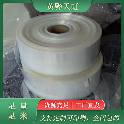 黄骅天虹皮冻肠衣膜 塑料肠衣膜 驴肉焖子肠衣 食品级蒸煮膜