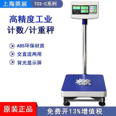 英展TCS精密电子台秤精准计数