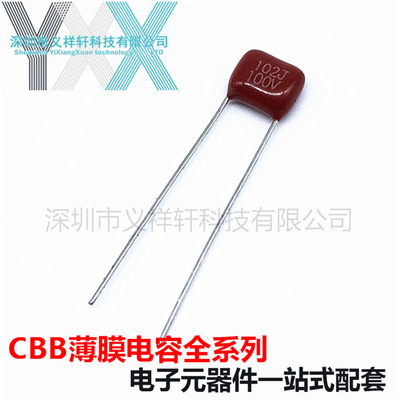 超小型薄膜电容CL21X 100V102J P5mm CBB电容 102J100V 1000PF
