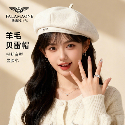 法莱阿玛尼白色羊毛贝雷帽韩系女