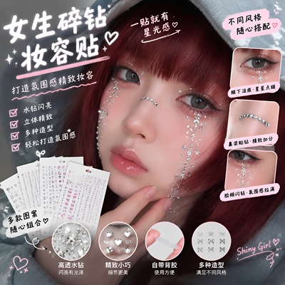 闪钻眼泪立体钻妆容贴纸出片