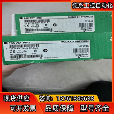 TSXDEY16D2模块，全新拆封，现货两台