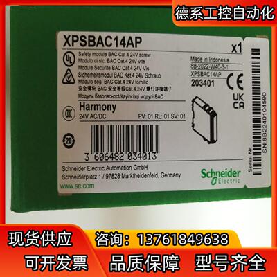 超！安全继电器XPSBAC14AP