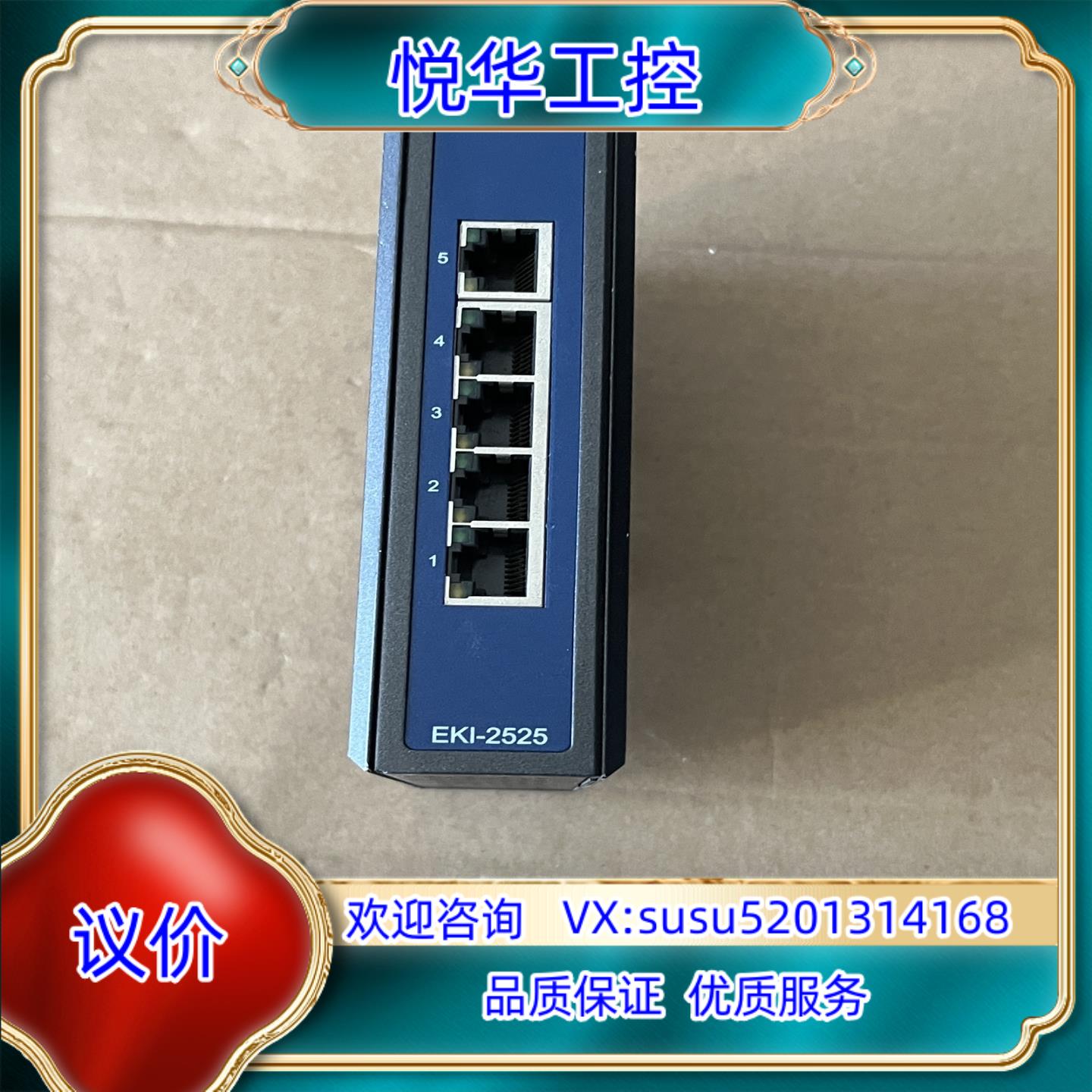 原装研华工业交换机EKI-2525以太网络5/口议