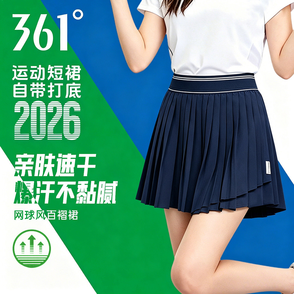 361度网球裙速干运动短裙女士2026夏季新款A字裙网纱漂亮半身裙子