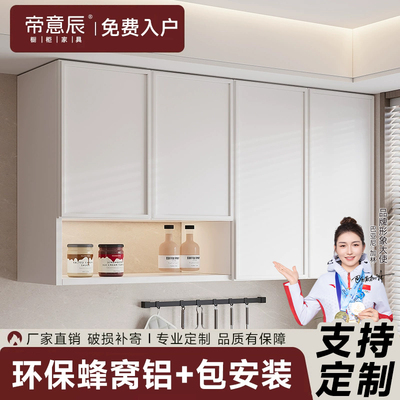 【热销新款】蜂窝铝环保收纳吊柜