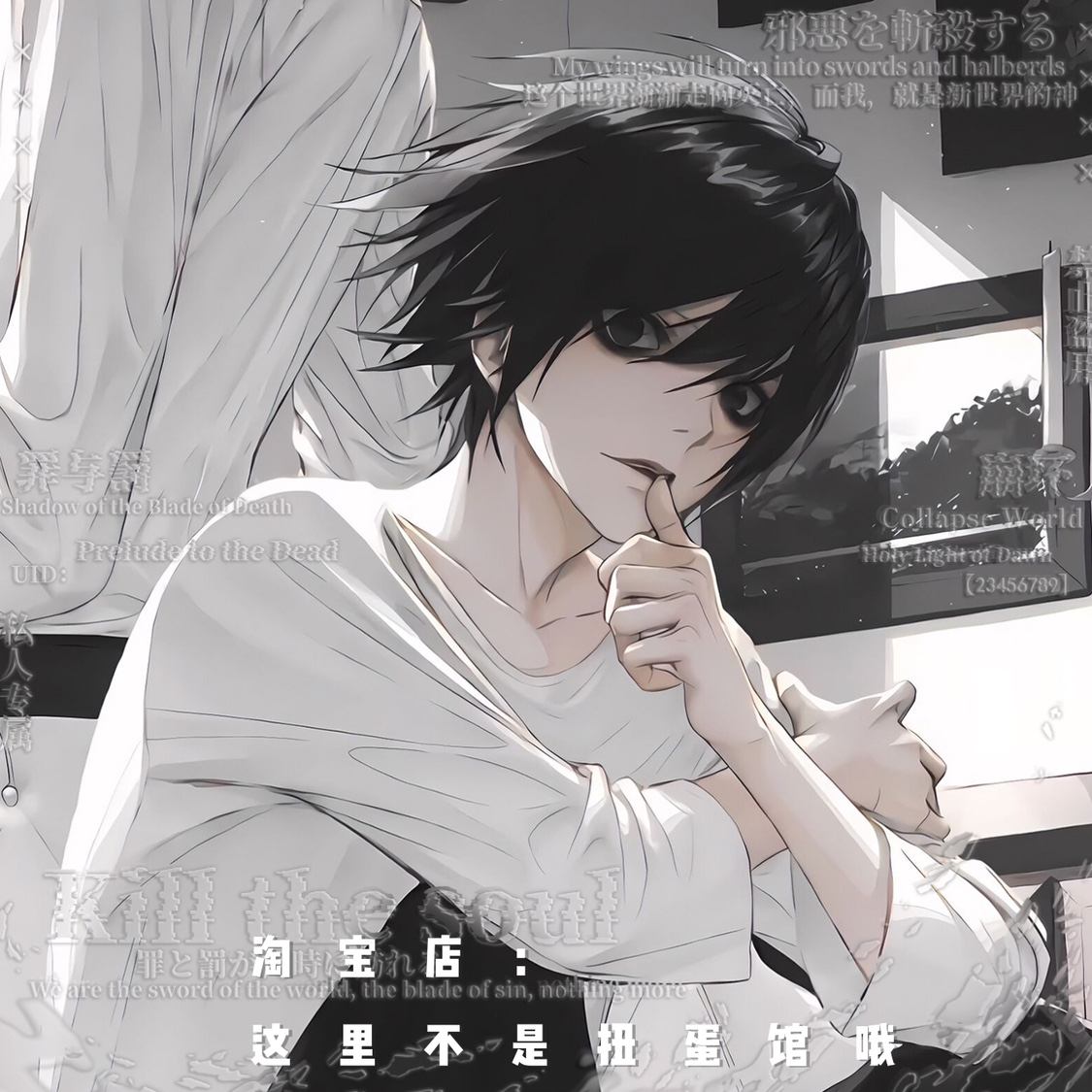 死亡笔记L漫截男男生动漫头像二次元壁纸扭蛋原创直购原图无水印_虎窝淘