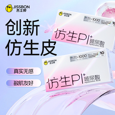 PI玻尿酸|杰士邦仿生皮安全套