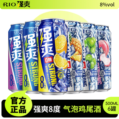 RIO锐澳预调鸡尾酒8度强爽500ml*6罐大罐装
