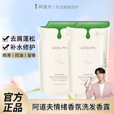 阿道夫情绪香氛洗发水洗头水膏露护发素正品官方品牌控油蓬松男女