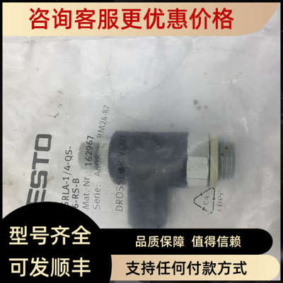 议价F 节流阀GRLA-1/4-QS-6-RS-B 162967