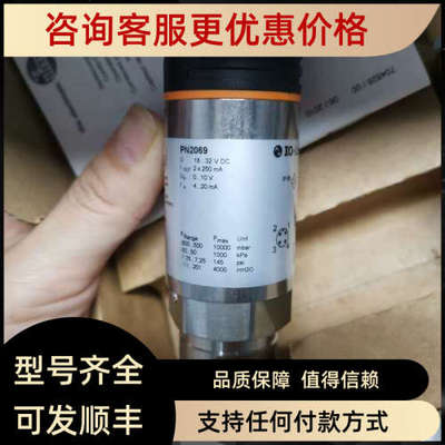 议价IFM易福门压力传感器PN2069