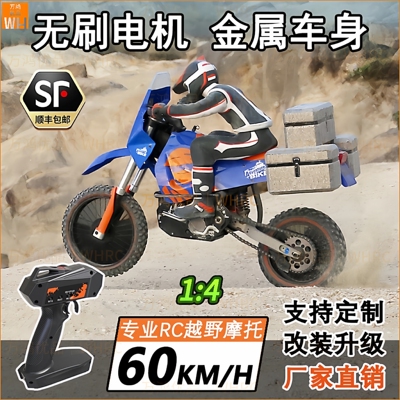 1/4 PDracing遥控无刷越野摩托车RC仿真模型
