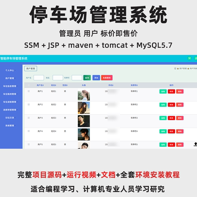 基于SSM + JSP 的停车场管理系统