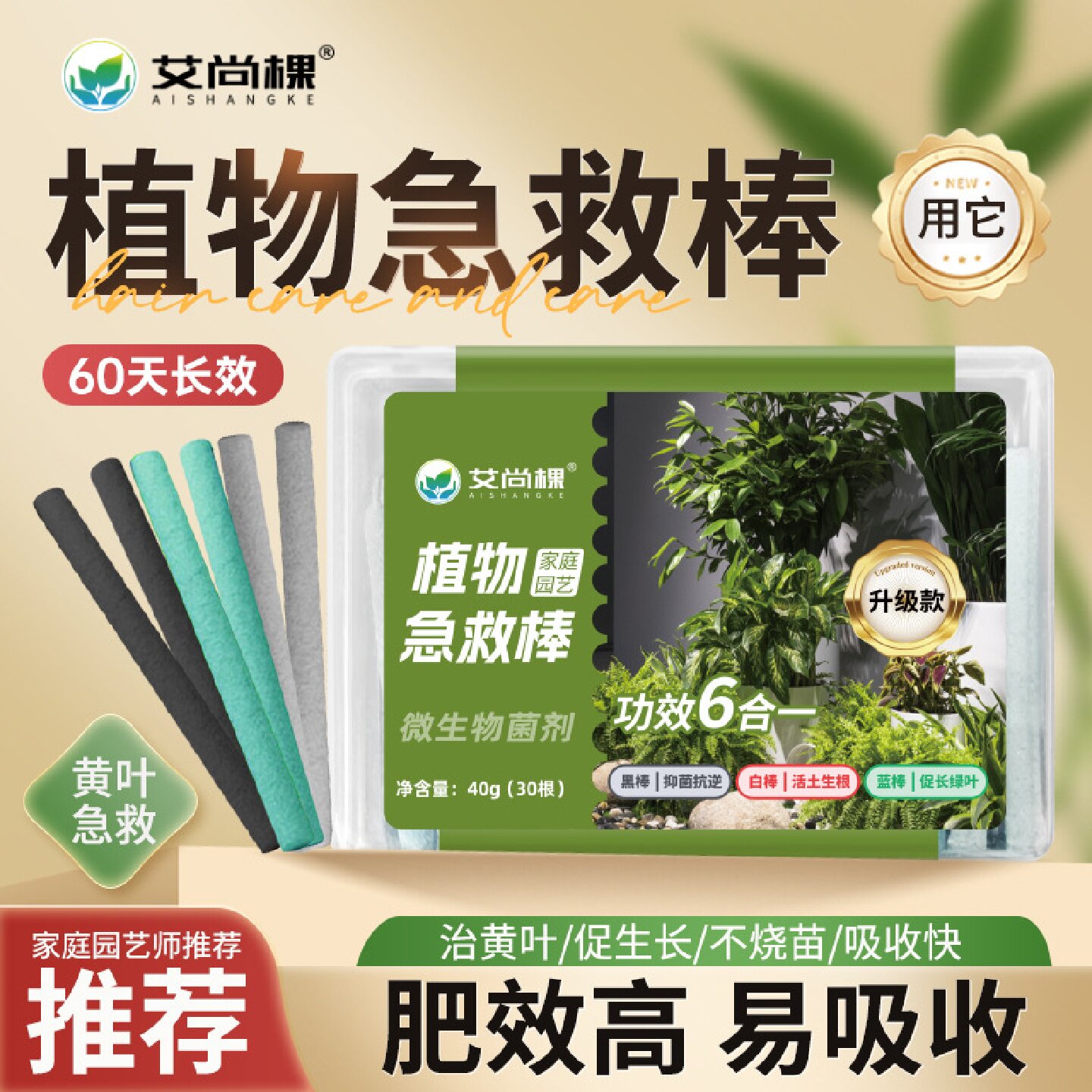 艾尚棵植物急救棒室内盆栽花草绿植速救包缓释营养棒有机肥易吸收