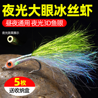 夜光大眼冰丝虾路亚饵银甲