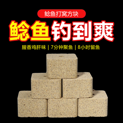鲶鱼专用方块饵料打窝