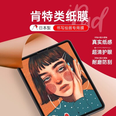 【日本肯特膜护眼】iPadPro类纸Mini磁吸平板保护膜air7新款2025适用苹果air11磁吸可拆卸书写13寸屏保吸附膜