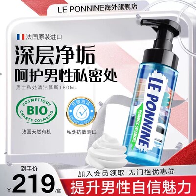 潘尼佩黎LEPONNINE清洁洗护液