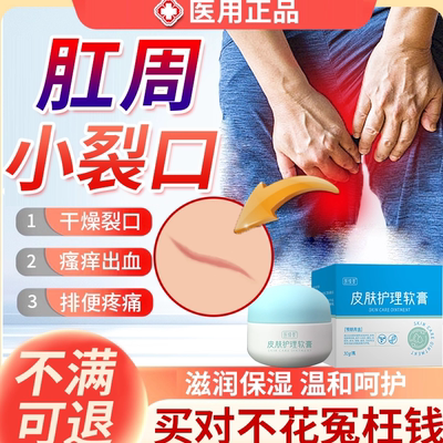 肛周皲裂干燥裂口出血疼痛愈合膏