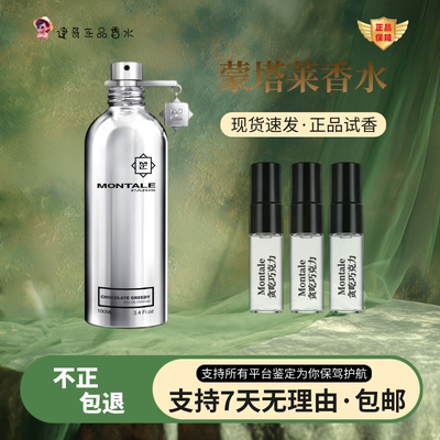 蒙塔莱贪吃巧克力持久女士香水