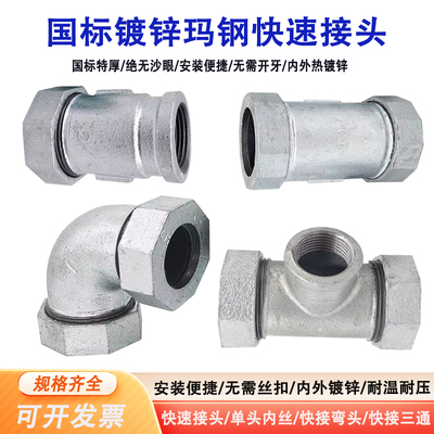 镀锌快接三通玛钢快速接头弯头