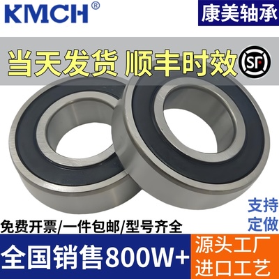 KMCH康美加厚深沟球轴承62304