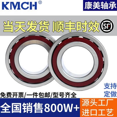 康美不锈钢角接触轴承S72089