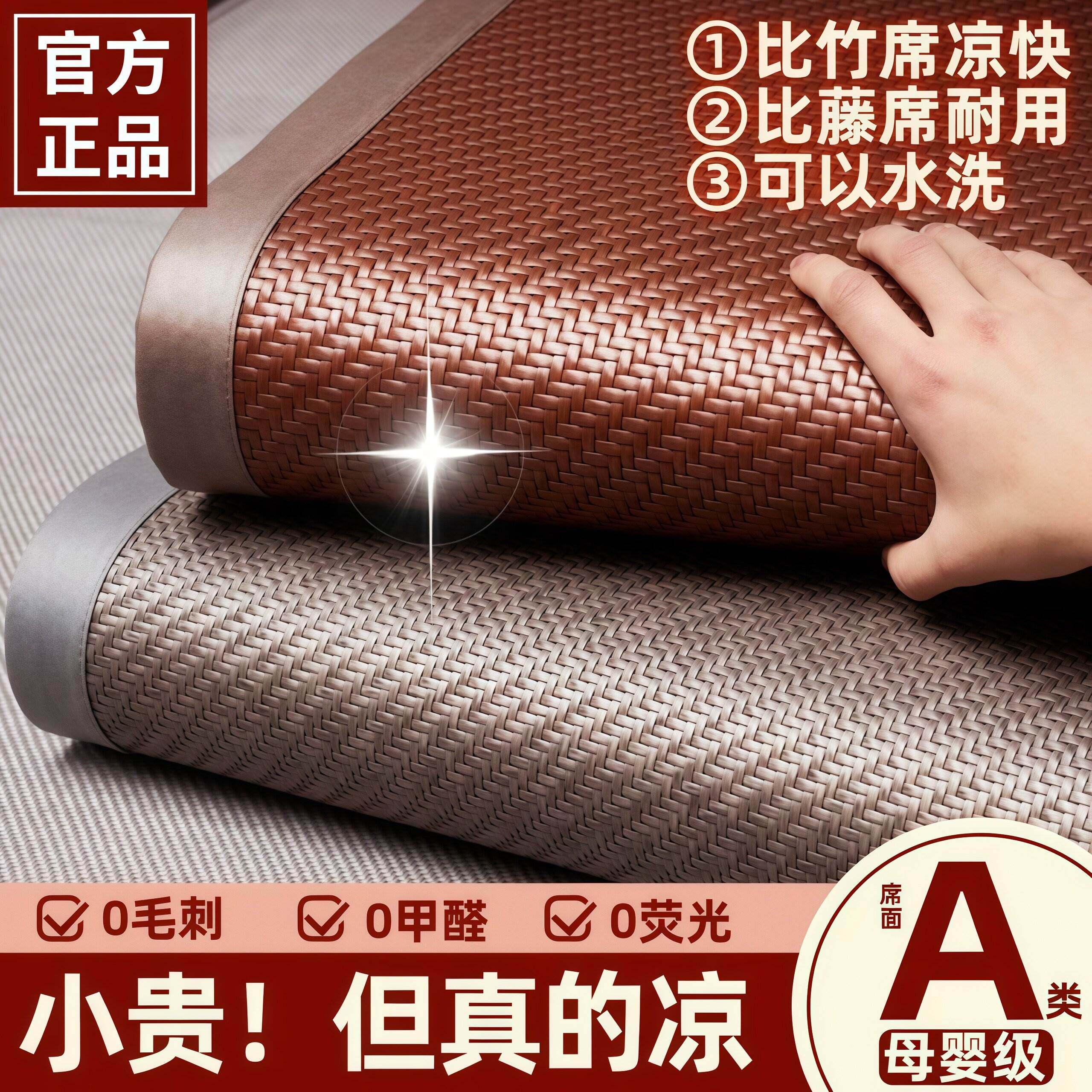 夏季高端凉席竹席2026新款pe藤席a类母婴级1.8m空调软席子可水洗