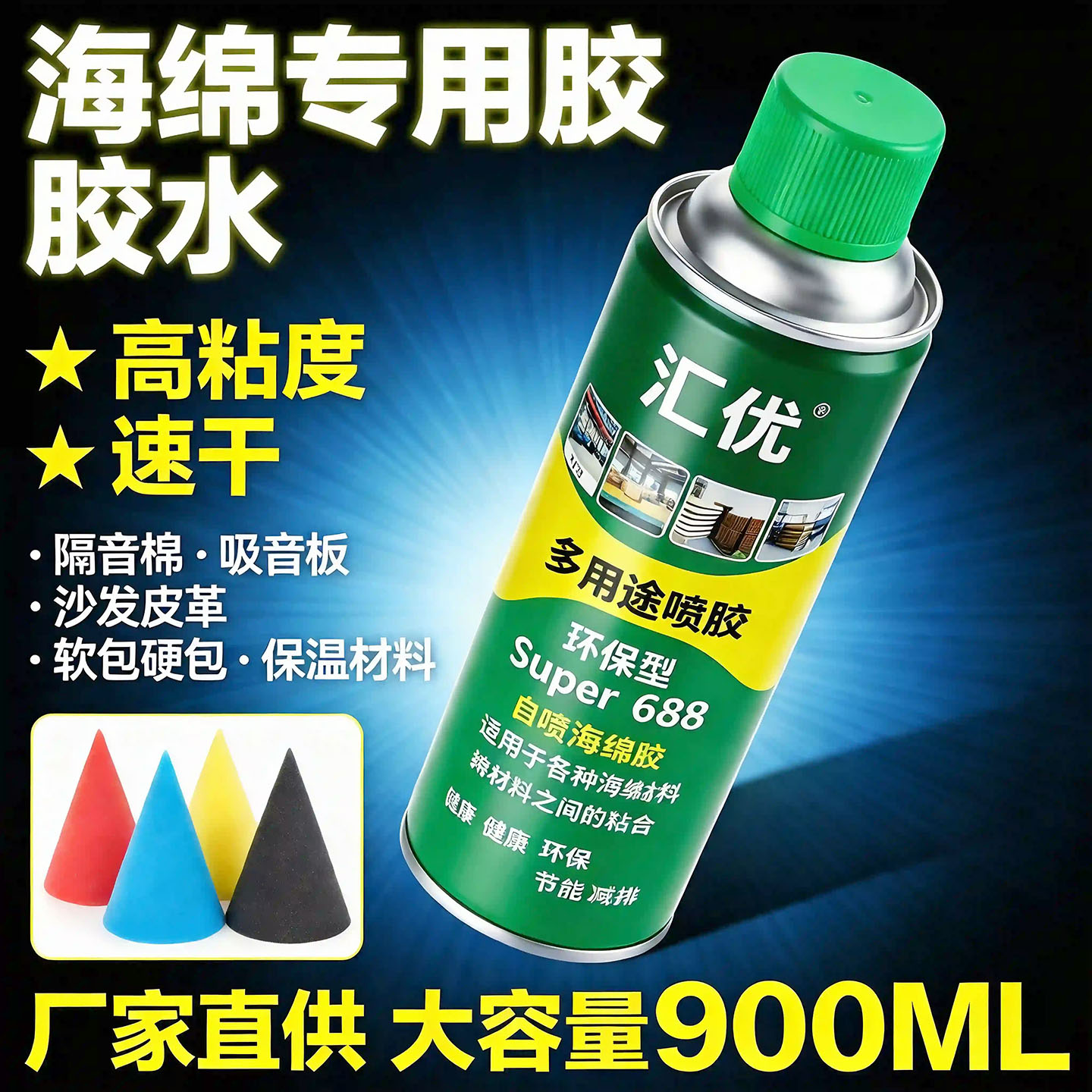 汇优688海绵自喷胶粘隔音棉吸音板沙发床垫皮革保温材料胶水包邮