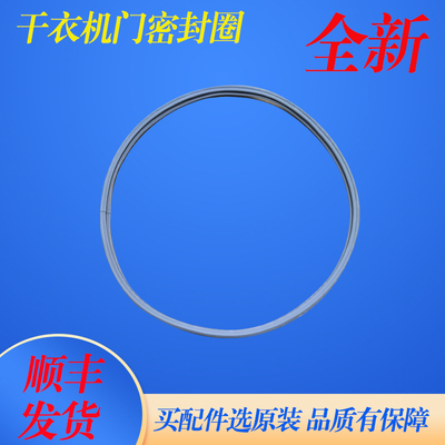 适用小天鹅干衣机TH100-H16G/TH100-H32Y/TH100-H36WT门封密封圈