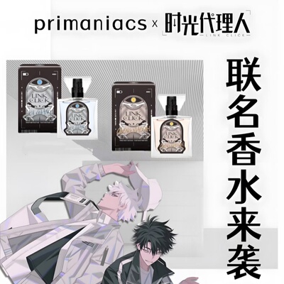 时光代理人primaniacs联动香水