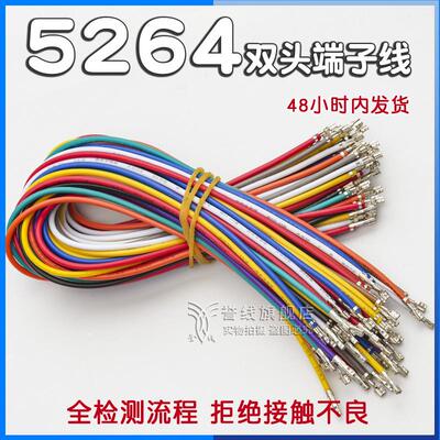 5264端子线 22awg电路板连接线双头线材定制接插头端子线束2/4/8P