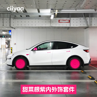 小驾 甜菜根紫内外饰套件 适用特斯拉ModelY/YL/3焕新版 纯色套装