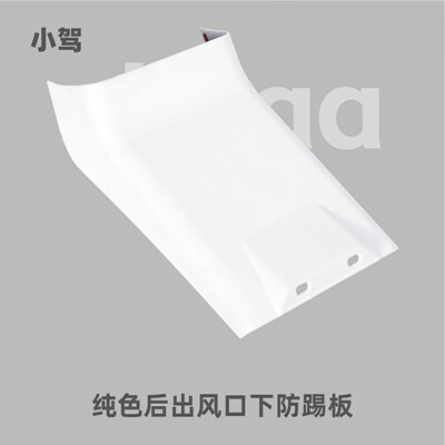 小驾 纯色后出风口下防踢板 适用特斯拉ModelY/3焕新版