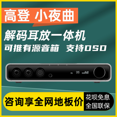高登小夜曲解码耳放一体机DSD