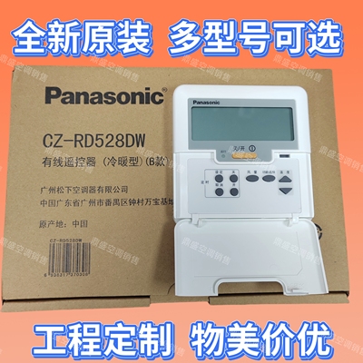 适原装松下中央空调线控器风管机A75C3039控制3038面板CZ-RD528DW