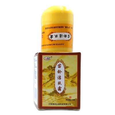 【正品买2送1】欢夫苗铃洁肤霜乳膏皮肤外用苗灵洁肤霜抑菌软膏