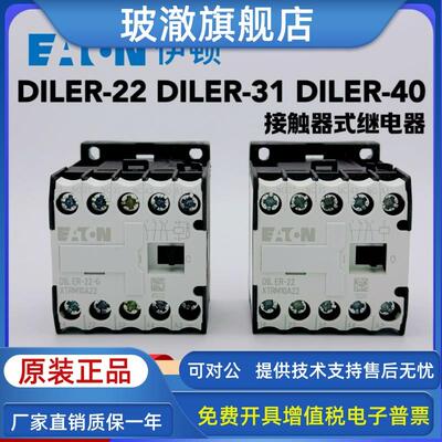EATON伊顿小型交流接触器式继电器DILER-40/31/22-G DC24V AC220V