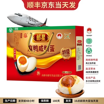 高邮特产高邮咸鸭蛋红心流油